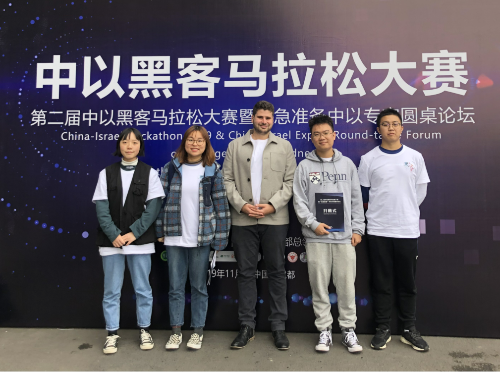 The Student Team of CUIT Won the Winner prize in the 2nd “China-Israel ...